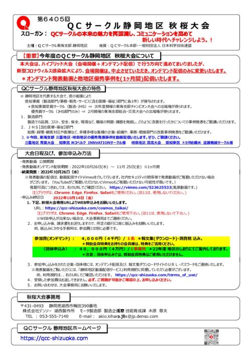 2022年度QCサークル静岡地区 秋桜大会 案内書 | QCサークル東海支部静岡地区